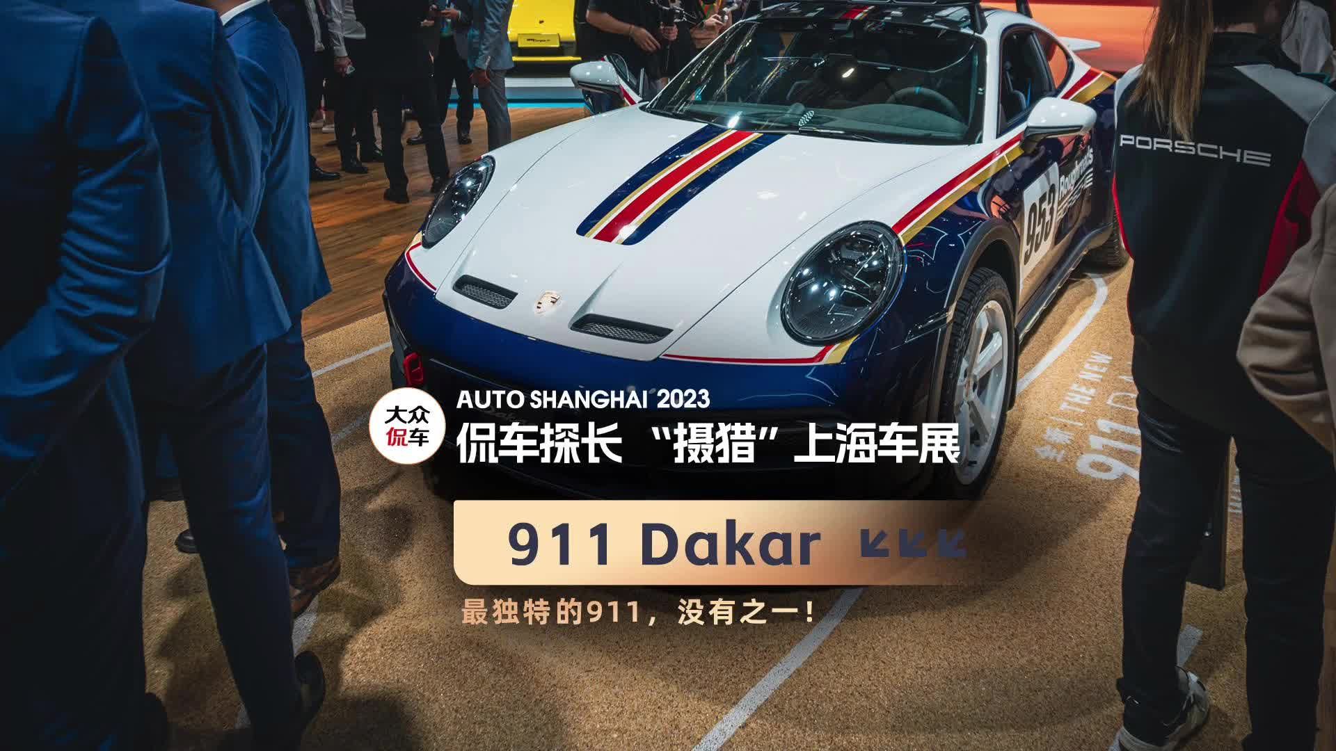 保时捷911Dakar：最独特的911，没有之一！|汽车资讯|汽车视频|保时捷_新浪新闻
