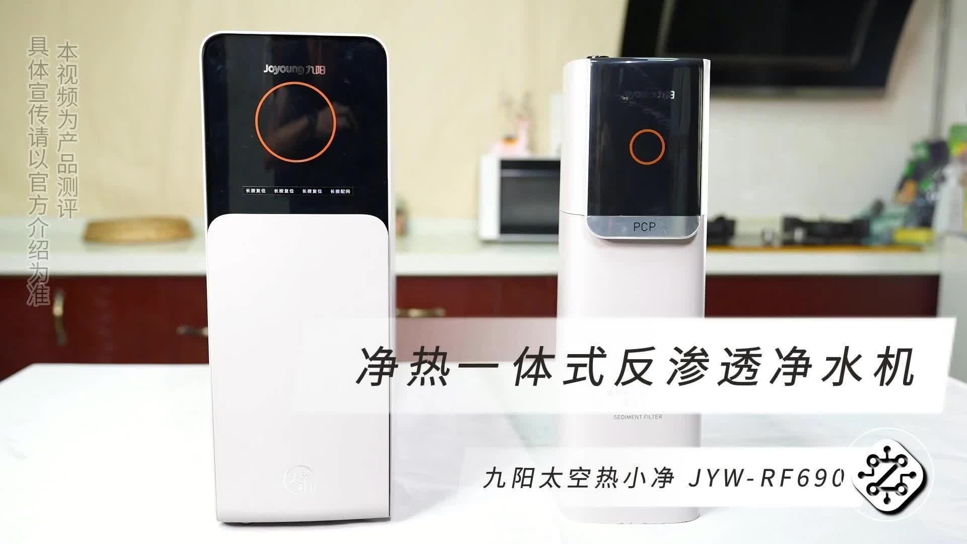 九阳净水器 JYW-RF690净水器评测：智能、高效、便捷的净水体验|九阳|九阳净水机|九阳净水器_新浪新闻