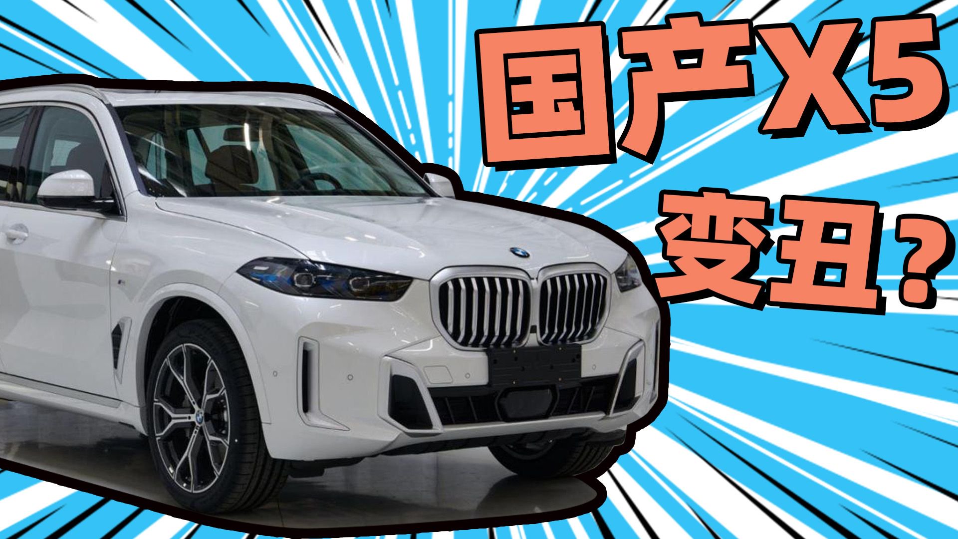 国产后更丑了？中期改款宝马X5来了，取消鸡腿挡把换装双联屏|新车计划|BBA新车|宝马_新浪新闻