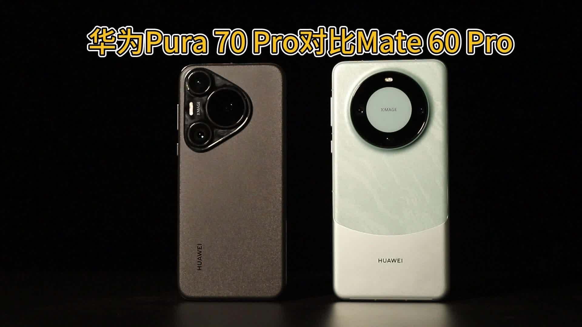不服跑个分！华为Pura 70 Pro对比Mate60 Pro，体验提升更明显|华为|华为Pura70Pro|华为手机_新浪新闻