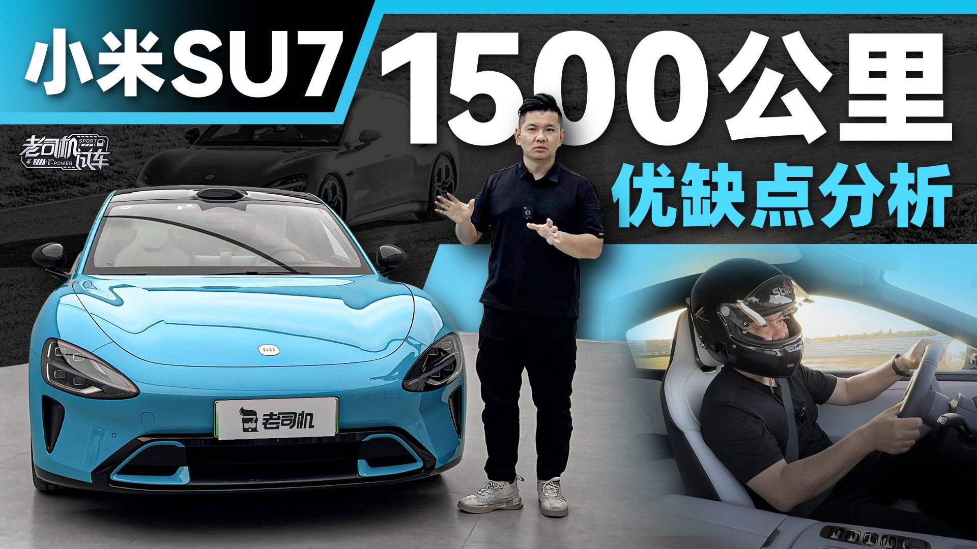 小米SU7 1500公里优缺点分析|汽车资讯|20-25万三厢车|新能源_新浪新闻
