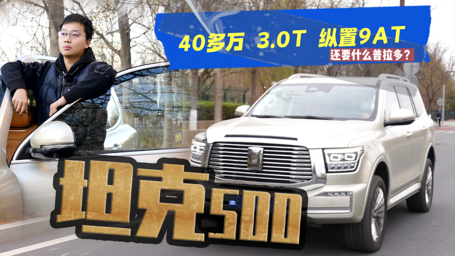 试驾坦克500，长城自研的3.0T+纵置9AT表现如何？|试驾评测|汽车视频|9AT变速器_新浪新闻