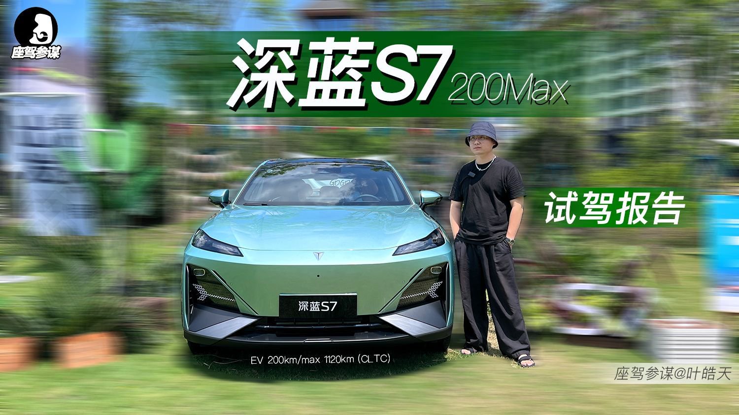试驾深蓝S7，200Max增程版表现如何？|试驾评测|中级车评测|新能源_新浪新闻