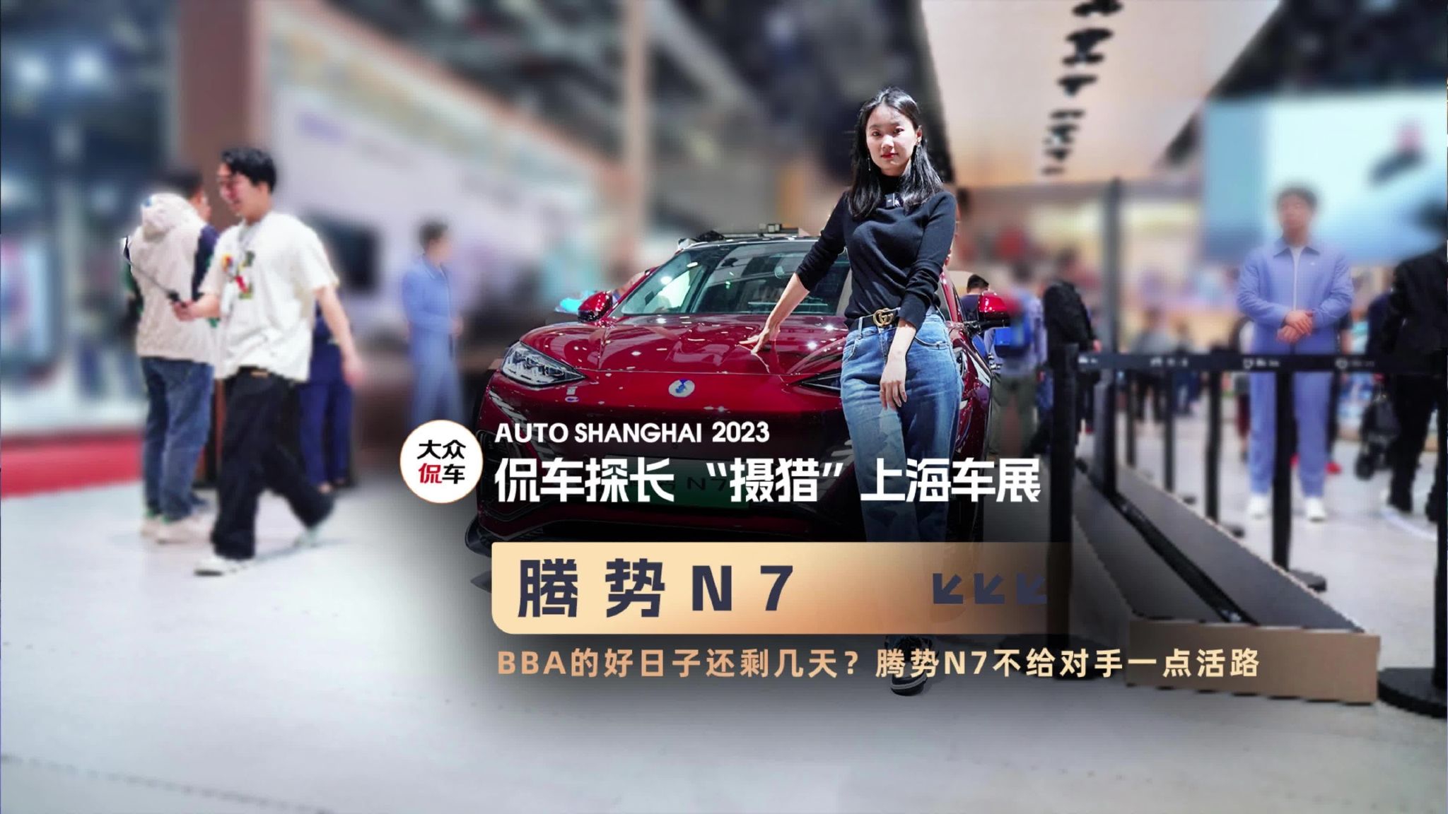 BBA的好日子还剩几天？腾势N7不给对手一点活路|四驱详解|汽车视频|新能源_新浪新闻