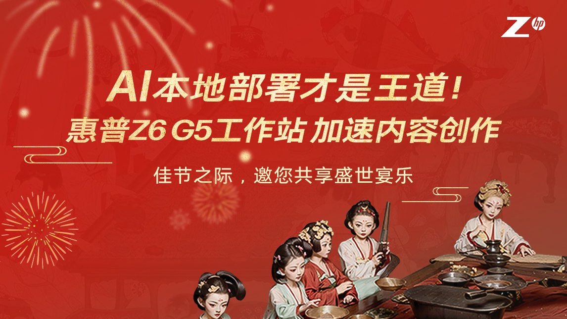 AI本地部署才是王道！惠普Z6 G5工作站加速内容创作|AI创作|惠普Z6G5工作站_新浪新闻