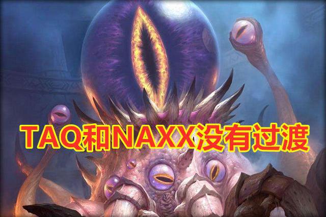 魔兽世界怀旧服：为什么有玩家认为，TAQ到NAXX间还少一个副本|副本|怀旧|玩家_新浪新闻
