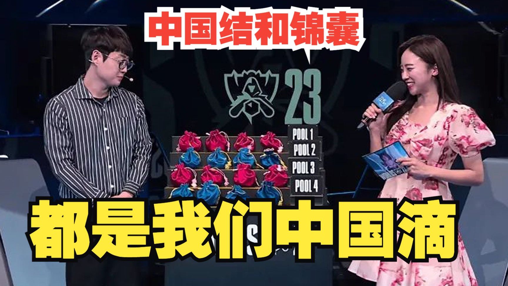 S13全球总决赛，瑞士轮首轮抽签结果： T1首秀，BLG对阵KT收尾|英雄联盟|全球总决赛|瑞士轮_新浪新闻