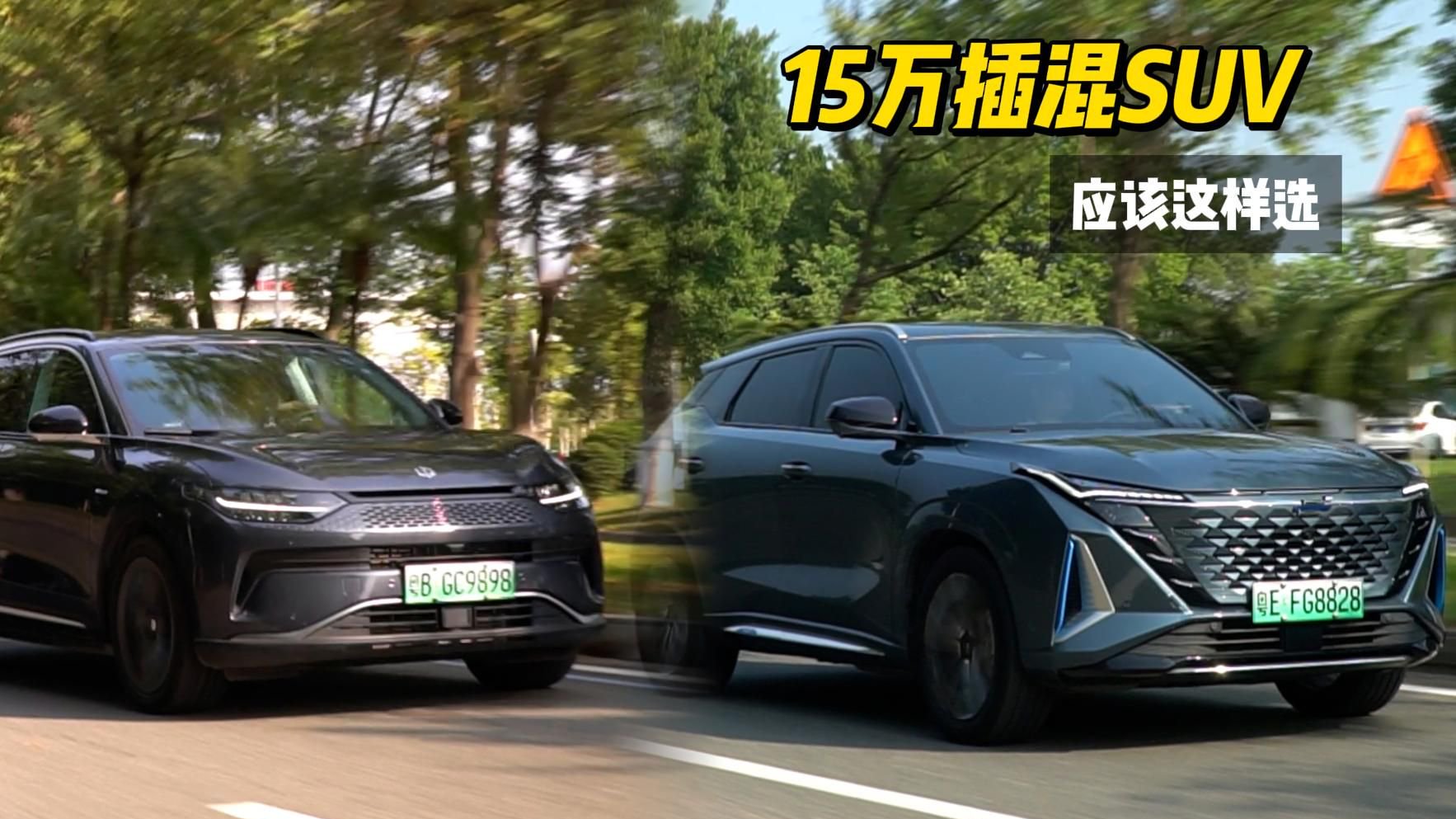 15万新能源SUV选谁？长安欧尚Z6智电iDD对比零跑C11|两车对比|汽车视频|新能源_新浪新闻