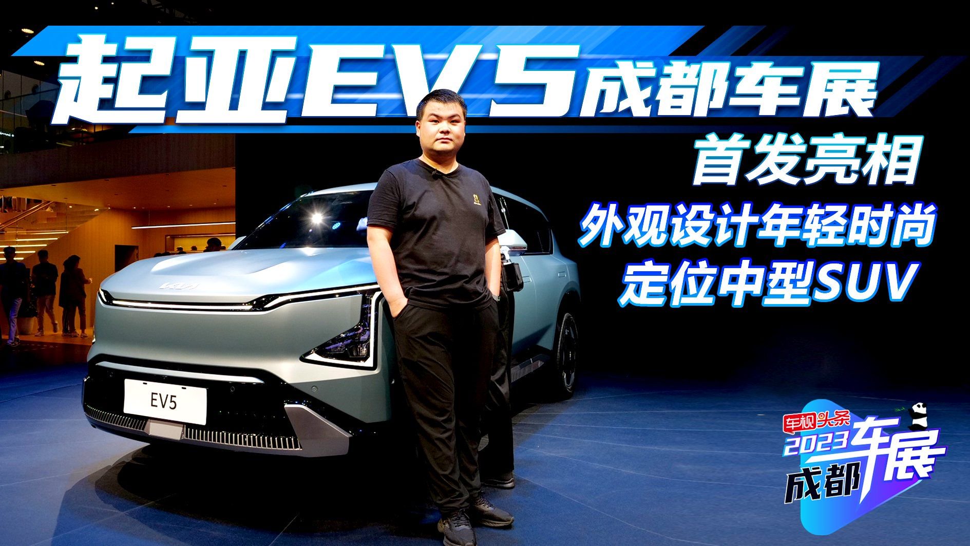 起亚EV5车展实拍，颜值在线外观时尚/续航超700km/定位中型SUV|新车实拍|汽车视频|新能源_新浪新闻