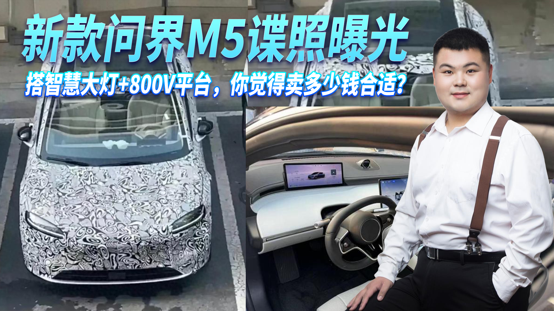 新款问界M5谍照曝光 智慧大灯+800V平台，你觉得卖多少钱合适？|新车计划|20-25万新车|新能源_新浪新闻