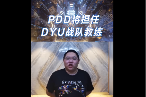 DYU训练赛惨遭YM暴打，PDD祭出奇招拯救天才王纪超|德杯|训练赛|战队_新浪新闻
