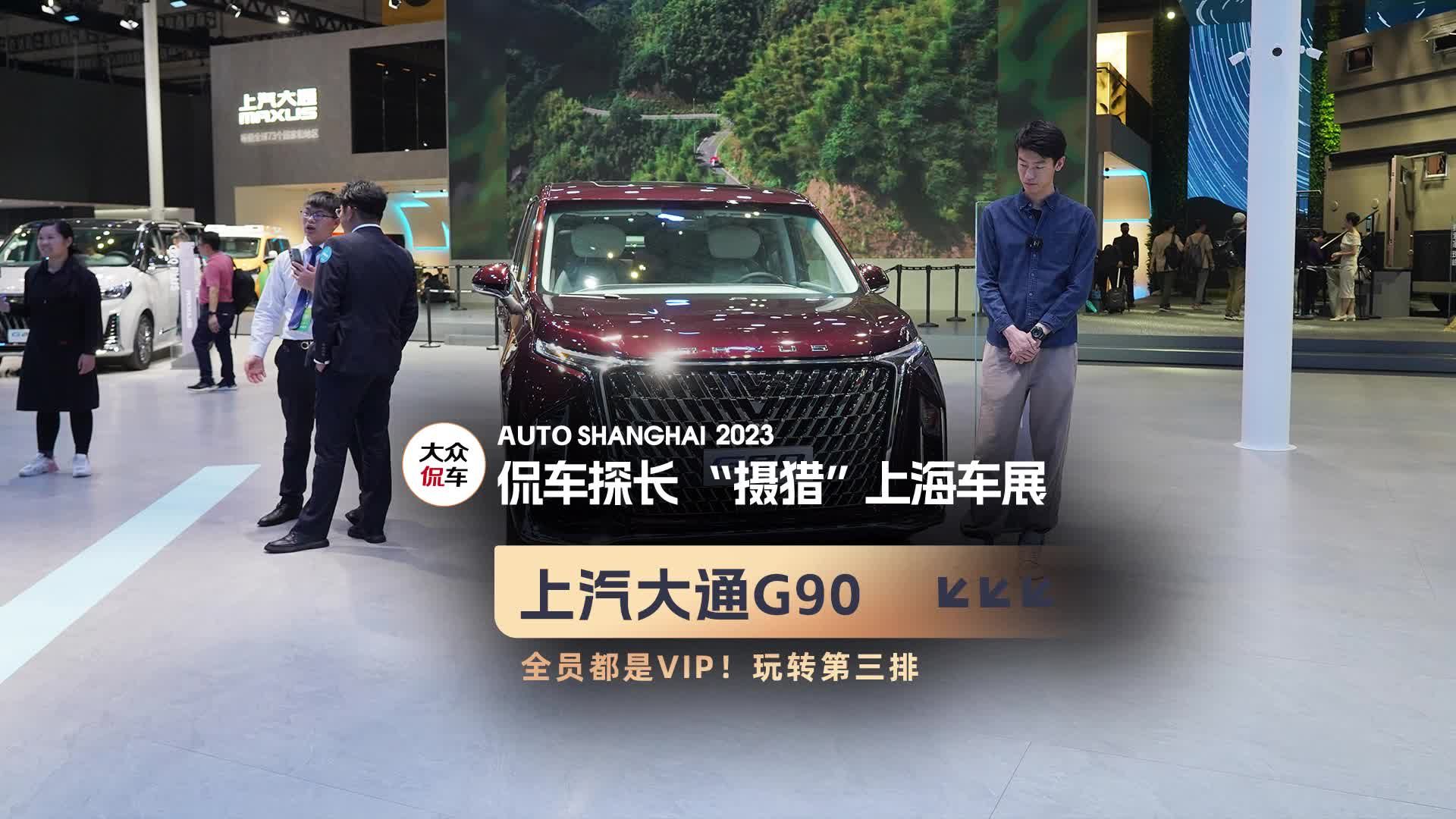 【上汽大通MAXUS2023款上汽MAXUS G90 2.0T 星际旗舰版】报价_参数_图片 – 新浪汽车