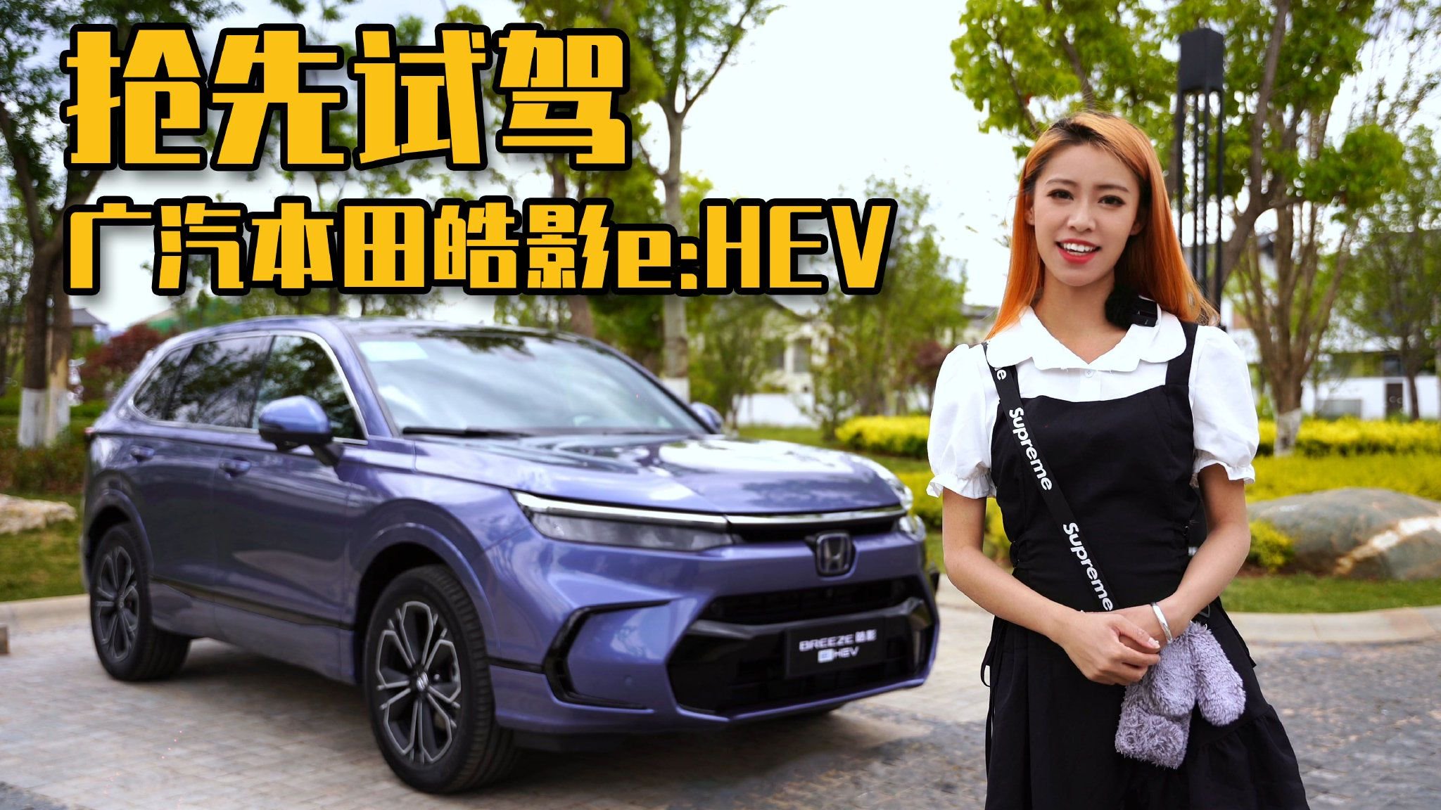 抢先试驾广汽本田皓影e:HEV--电驱再升级，最运动的混动SUV|混动suv|广汽本田皓影e:hev|混动系统|定力|丽江_新浪新闻