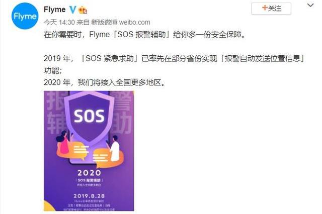Flyme“SOS 报警辅助”再升级 将接入更多地区 报警自动发送定位|报警|辅助|联系人_新浪新闻