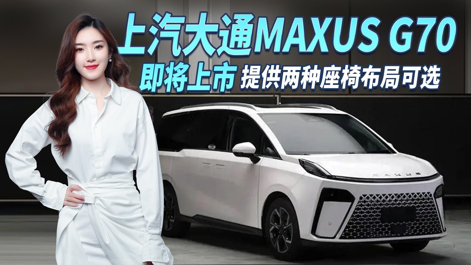 上汽大通MAXUS G70即将上市，提供6/7座可选/搭2.0T+9AT|新车计划|国产新车|9AT变速器_新浪新闻