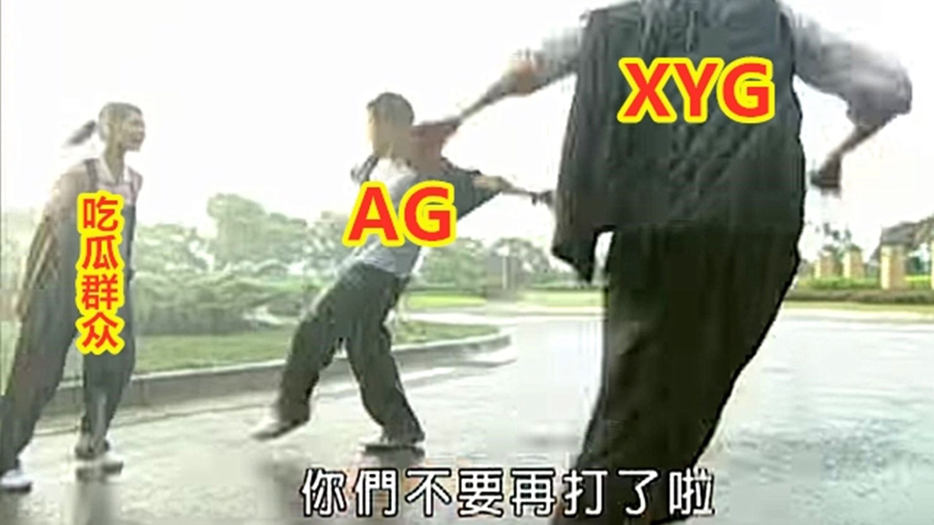 XYG和AG粉丝不要再吵了！两队在三个方面雷同，是流量队的通病|王者荣耀|电竞|KPL_新浪新闻