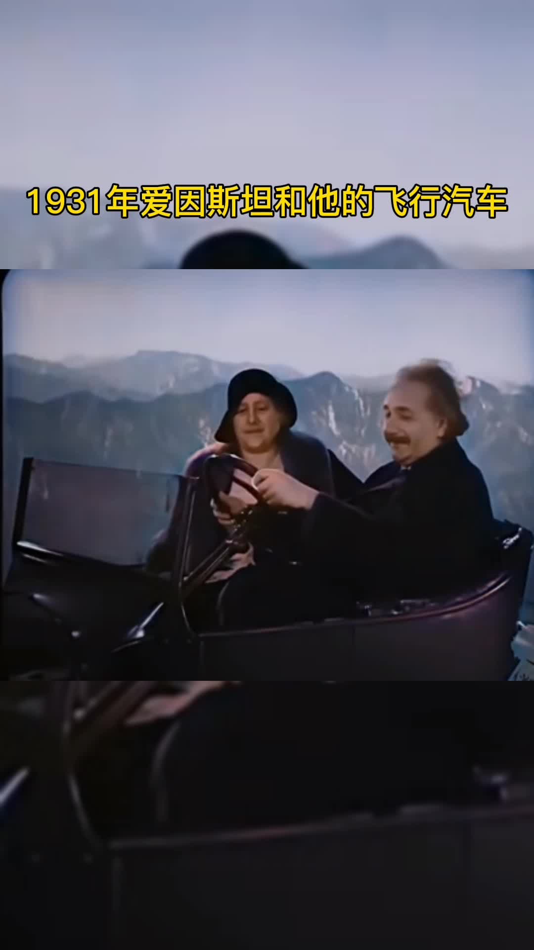 1931年爱因斯坦和他的飞行汽车，看着挺魔幻|汽车资讯|汽车视频|飞行汽车_新浪新闻