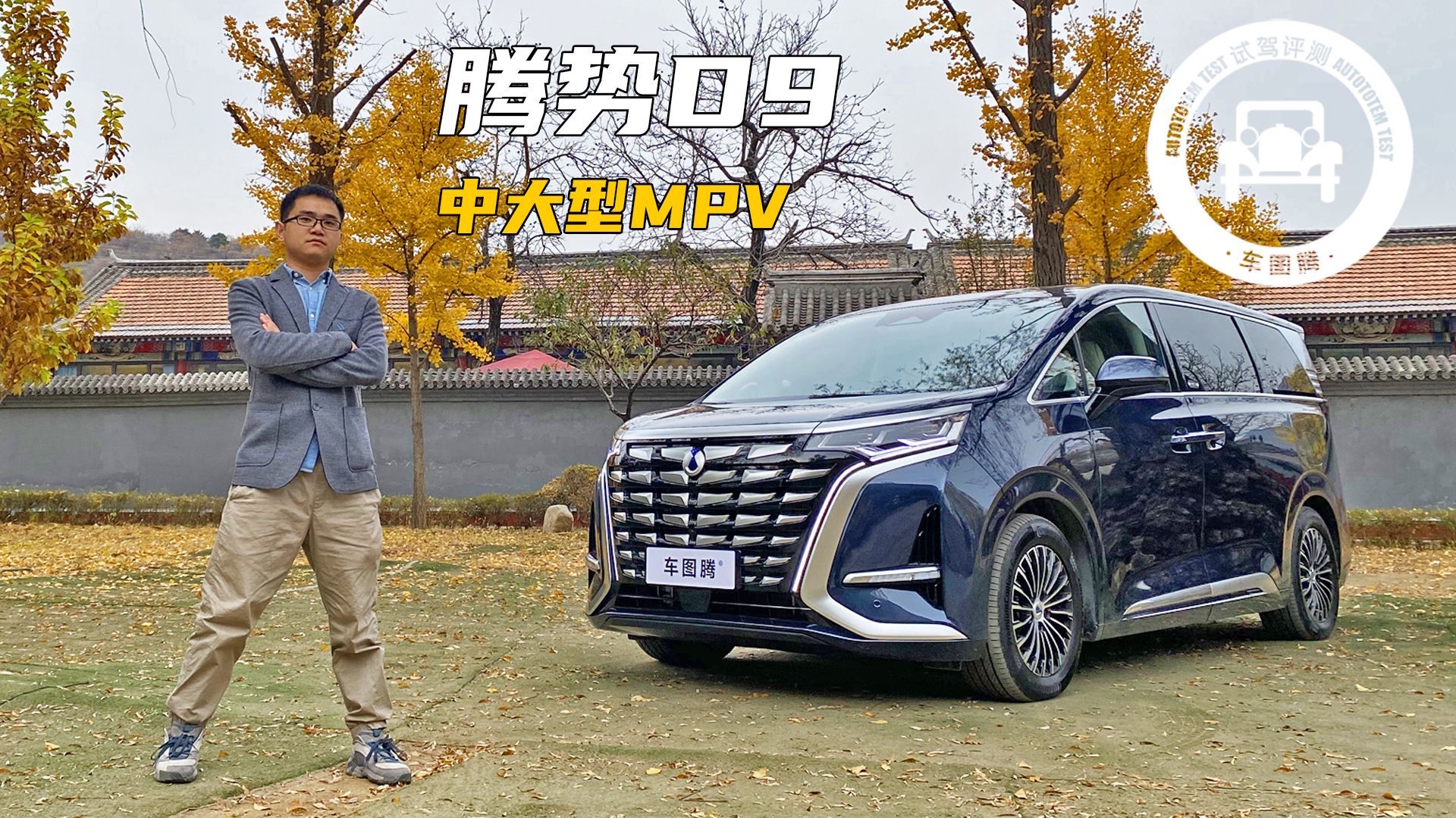 硬刚百万级进口MPV丰田埃尔法！深度体验腾势D9|行车安全|中高级车|MPV_新浪新闻