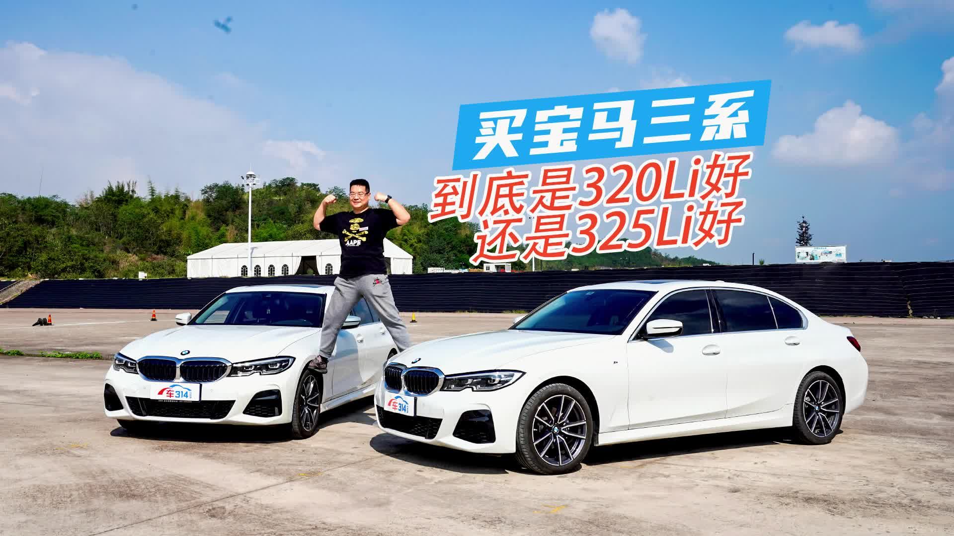 宝马320Li百米竞速挑战二哥325Li 结果只能被摁在地上摩擦|汽车用品|汽车视频|宝马_新浪新闻
