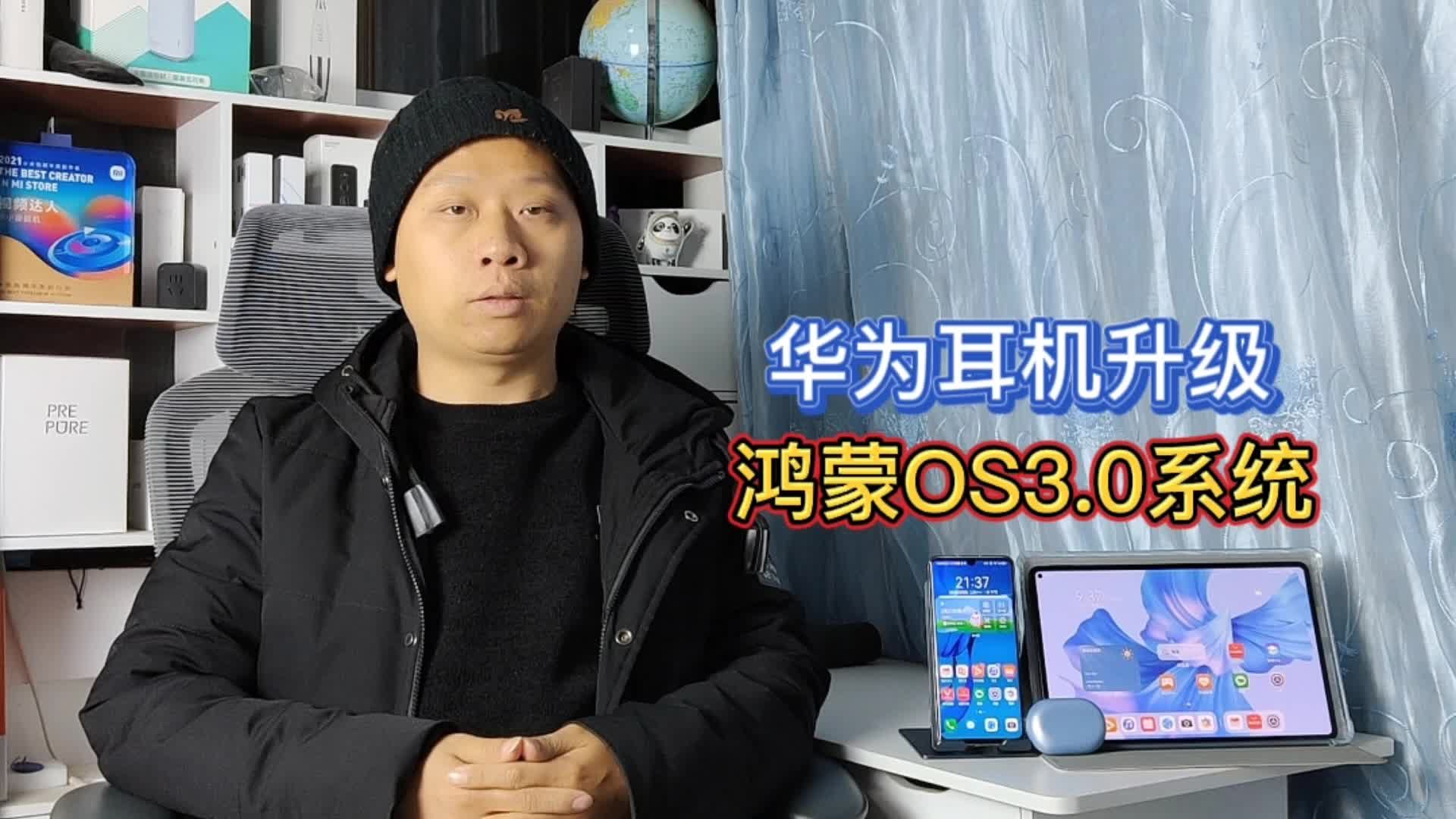 华为耳机升级鸿蒙OS3，同时连接手机和平板，多人共享一副耳机|华为耳机|鸿蒙OS3|手机_新浪新闻