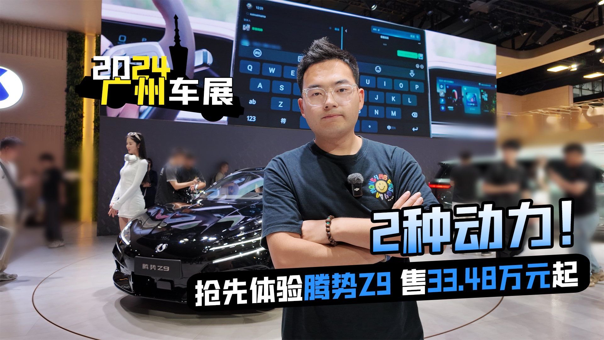 2024广州车展丨2种动力！抢先体验腾势Z9 售33.48万元起|试驾评测|三厢车评测|新能源_新浪新闻