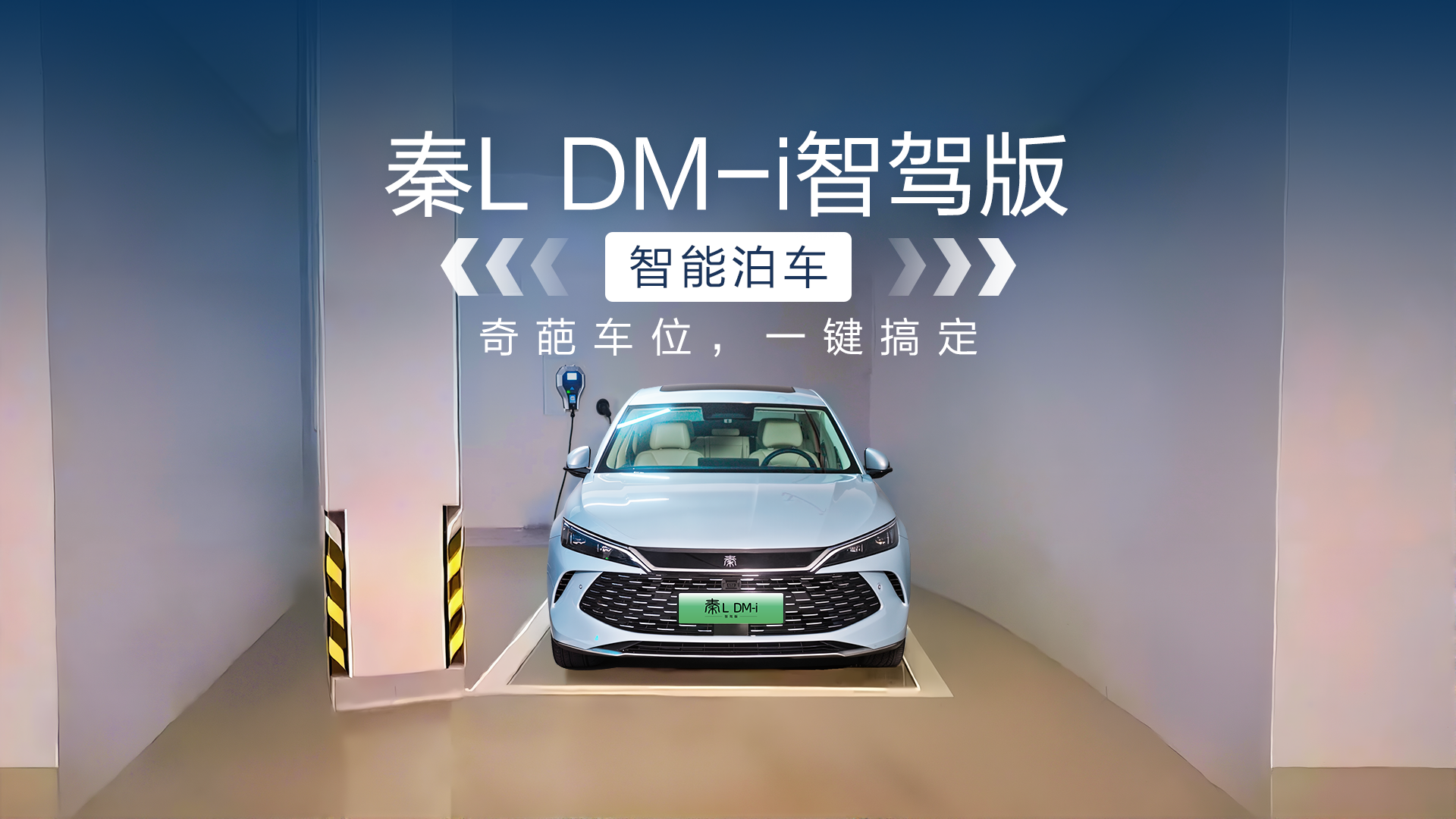 【比亚迪2025款秦L DM-i 智驾版 120KM领先型】报价_参数_图片 – 新浪汽车