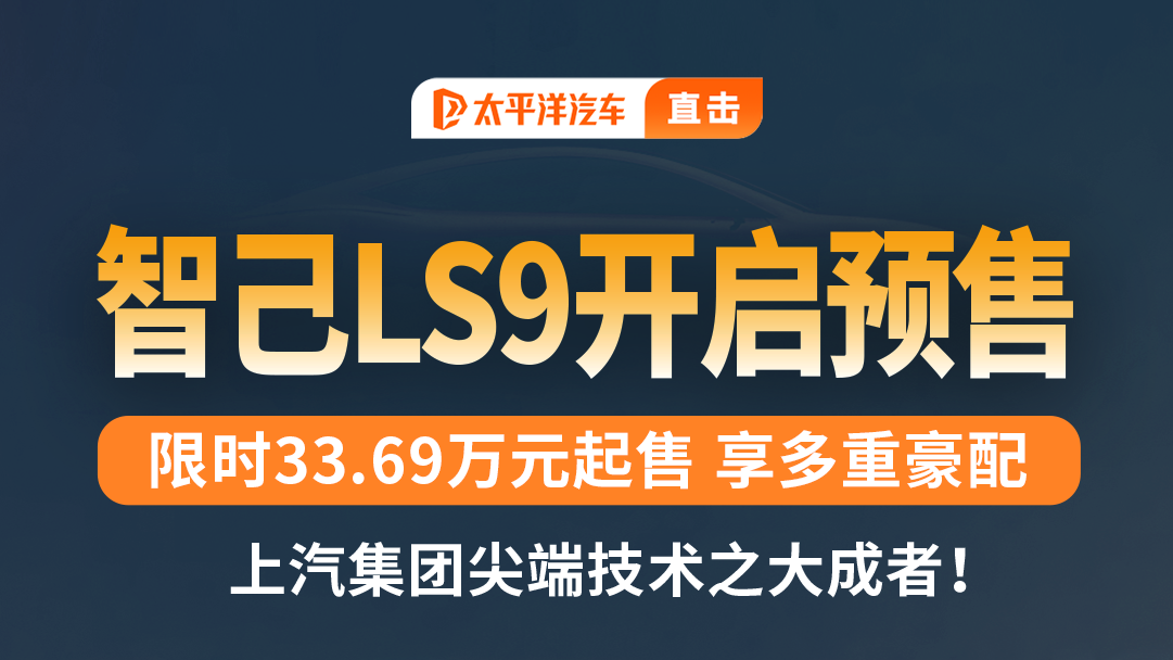 样样标配！智己LS9 33.69万起…|智己ls9|智己汽车|25-35万|巅峰|上汽_新浪新闻