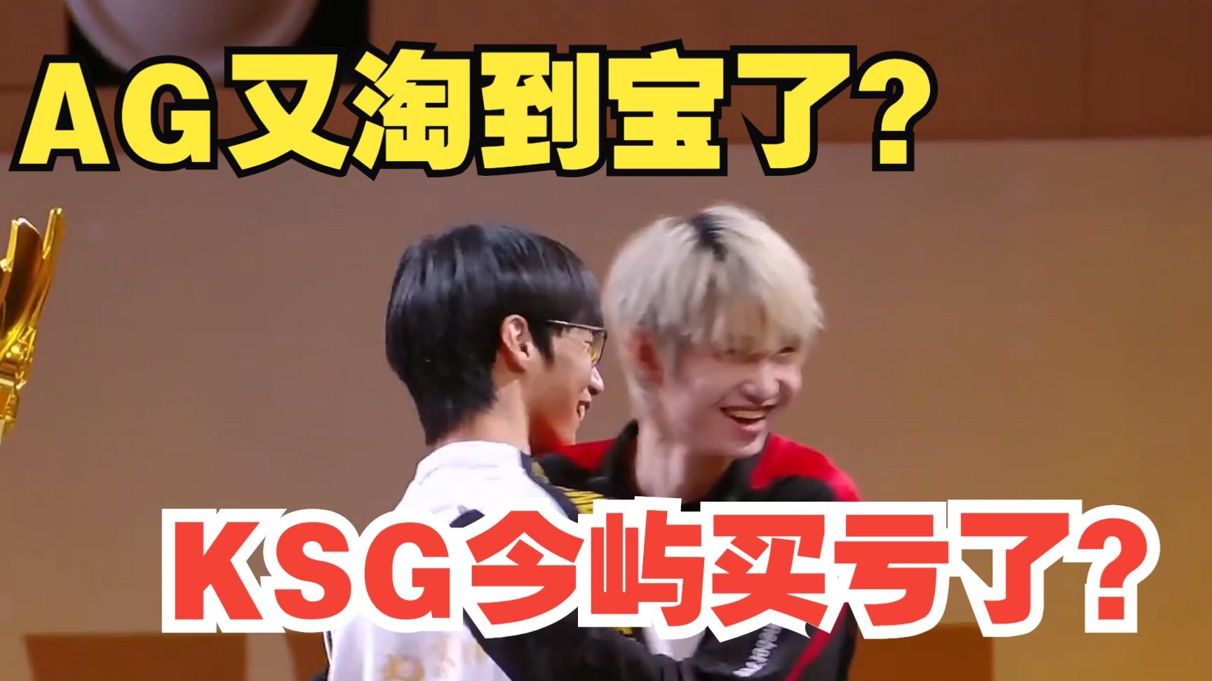 KSG训练赛不敌AG！是今屿买亏了，还是AG又淘到宝了？|王者荣耀|电竞|KPL_新浪新闻