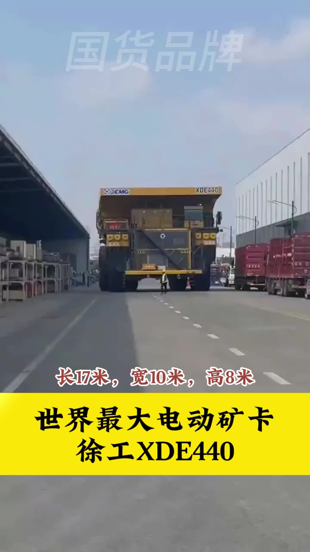 世界最大电动矿卡——徐工XDE440|_新浪新闻