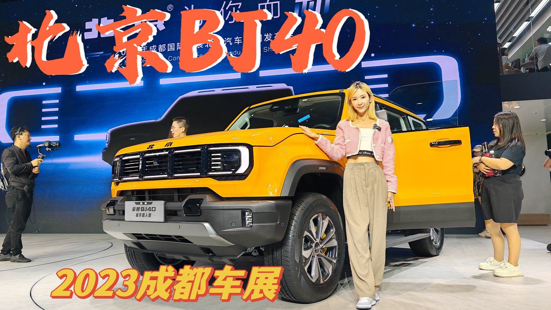 实力暴增的超进化 全新BJ40 | 2023成都车展|汽车资讯|TANK|坦克300_新浪新闻