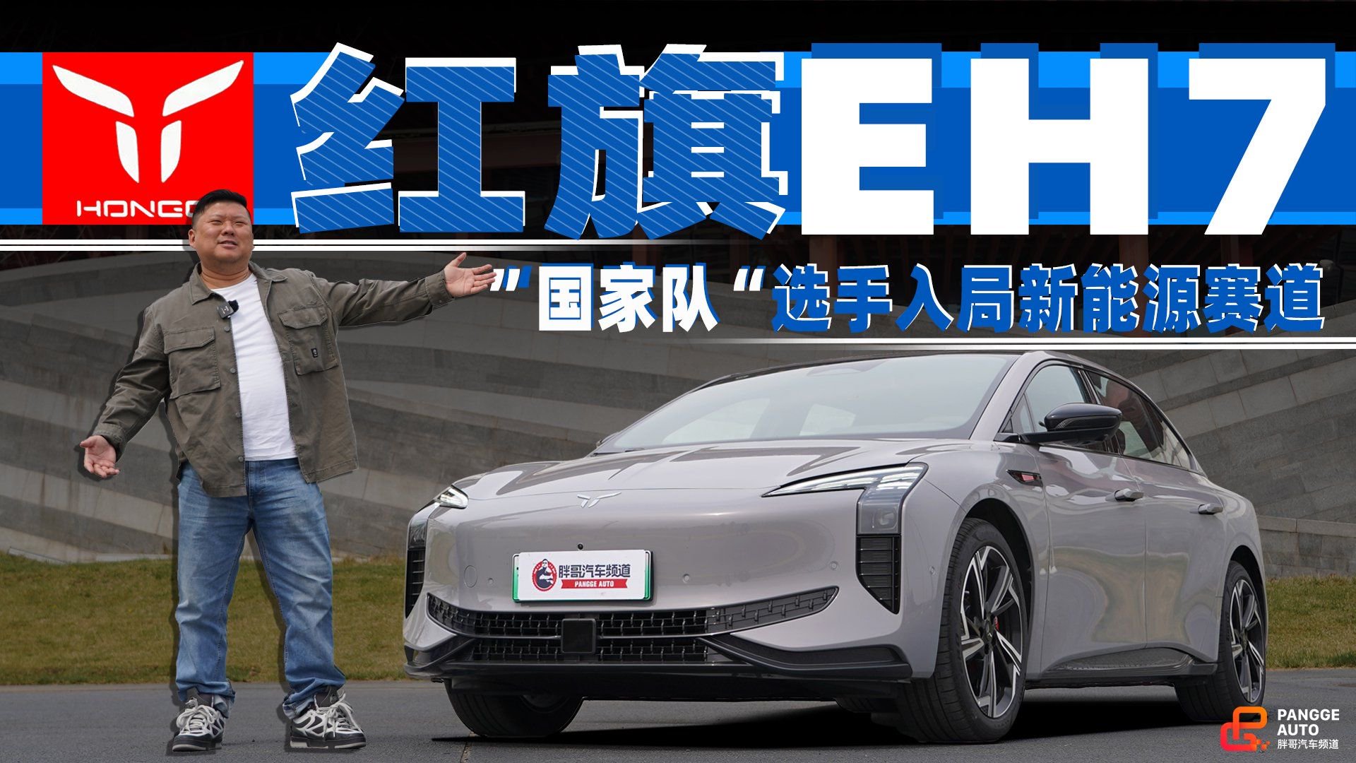 红旗EH7，为什么没说自己是几百万内最好的纯电轿车？|行业新闻|车企营销|汽车视频_新浪新闻