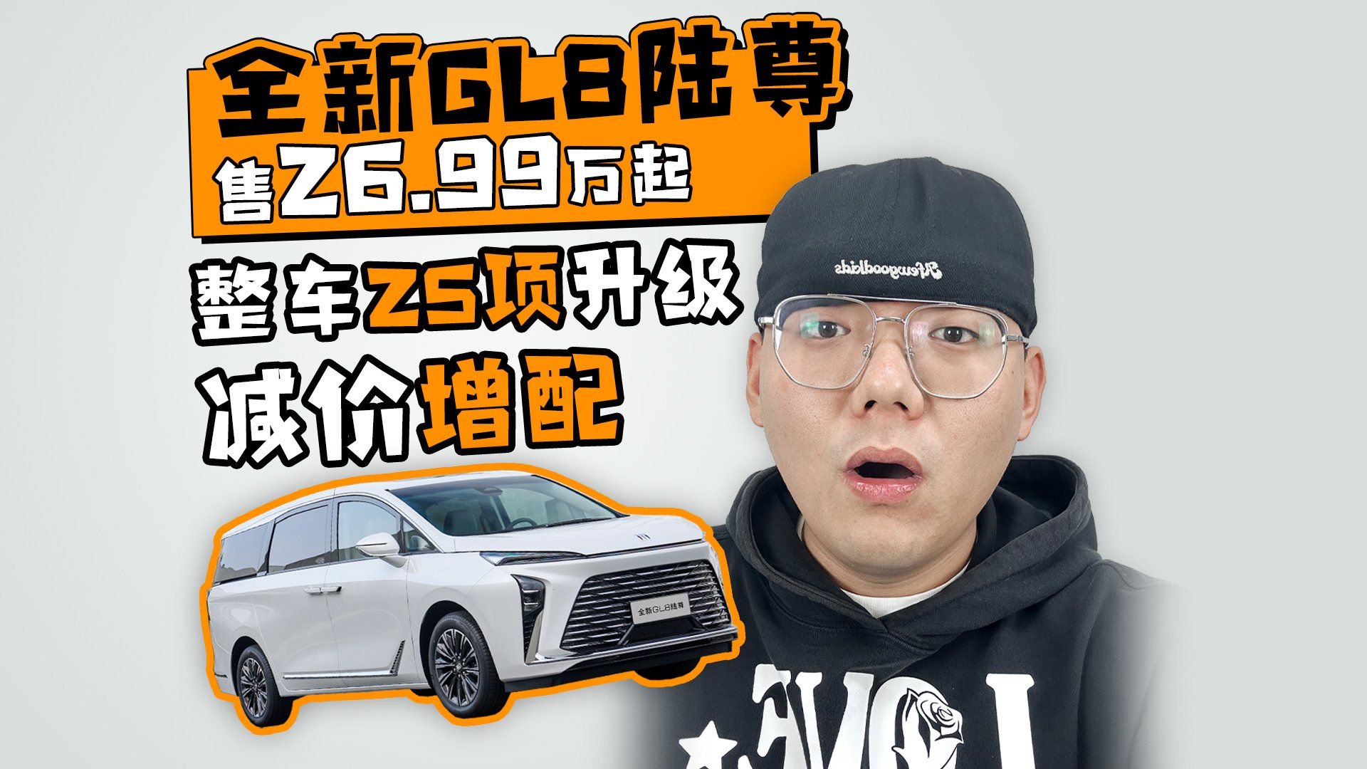 全新GL8陆尊售26.99万起 整车25项升级 减价增配！|新车解析|美系新车|MPV_新浪新闻