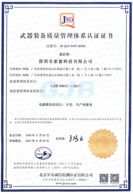 索源科技顺利通过-国军标GJB9001C-2017质量管理体系认证|质量管理|认证|体系_新浪新闻