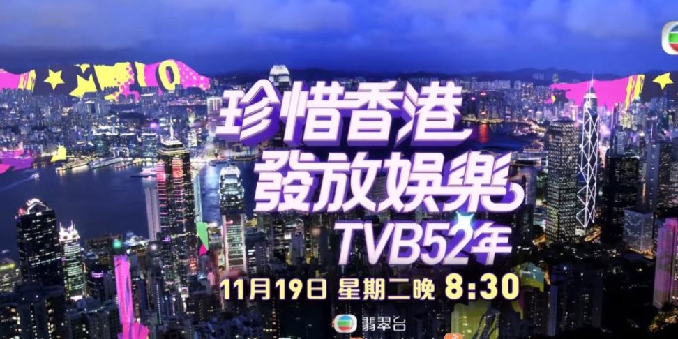 2019年TVB大事件回顾 愿所有遗憾 终成2020年美好铺垫