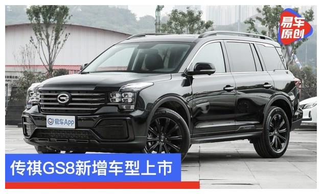 传祺GS8新增车型上市 两驱纵擎版/四驱纪念版 18.58万元起|纪念版|四驱|车型_新浪新闻