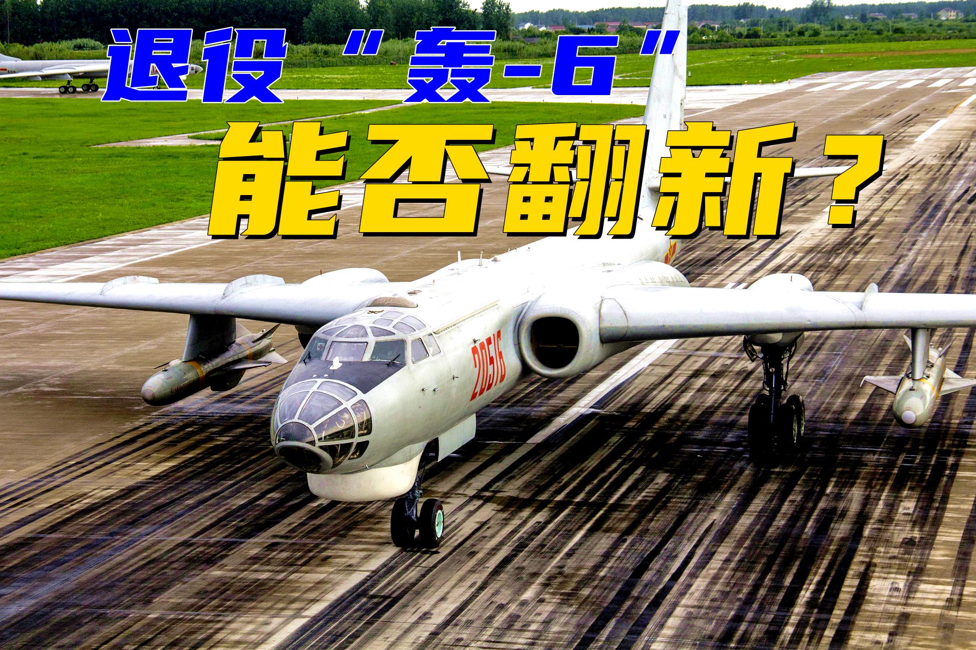 美国空军“复活”一架B-52：我军退役轰-6轰炸机将难以效仿|美国空军|封存|退役_新浪新闻