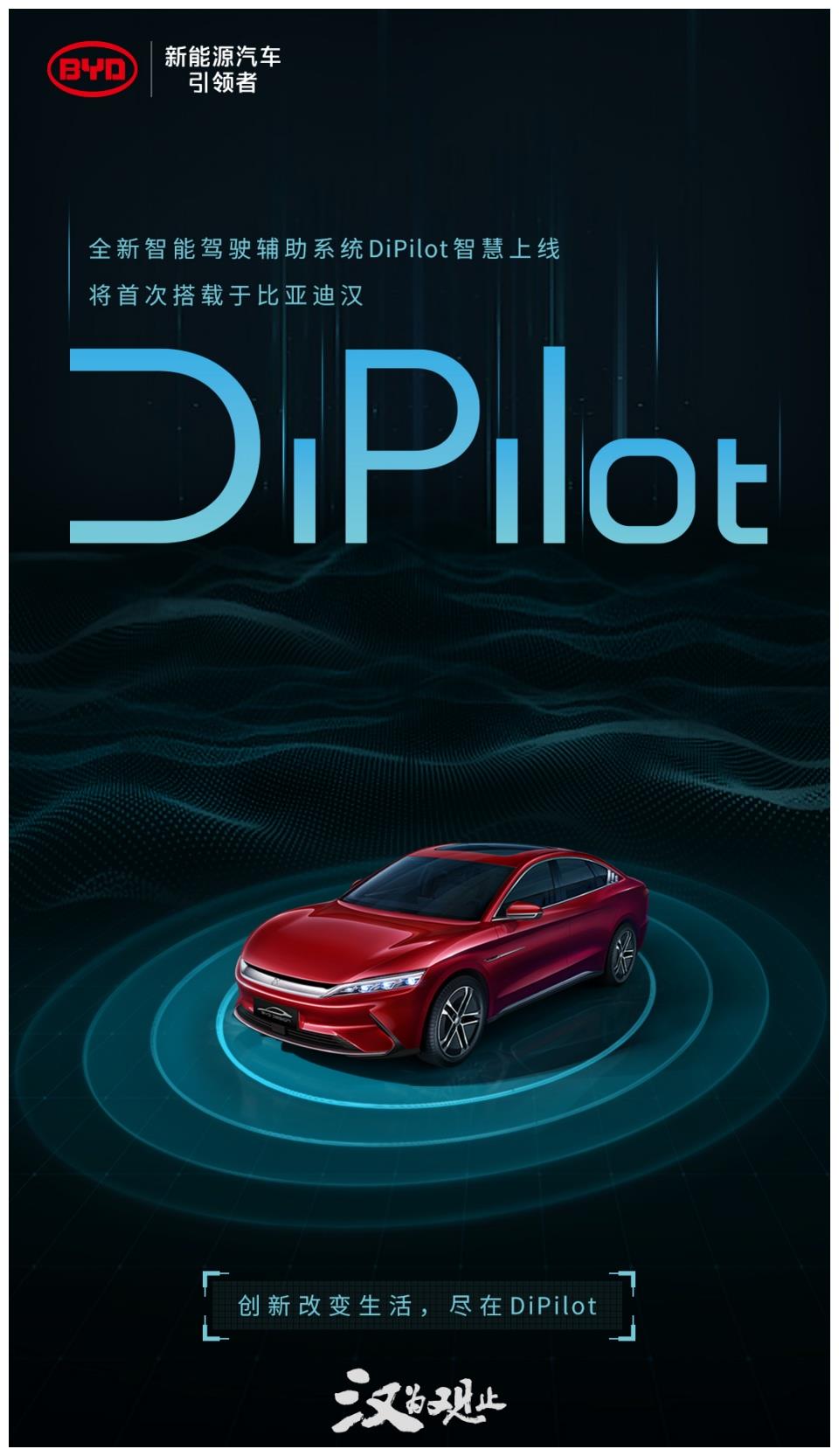 比亚迪首创DiPilot智能驾驶辅助系统智慧上线-新浪汽车