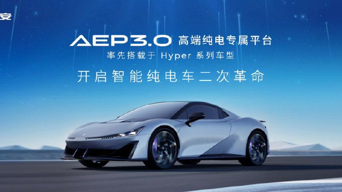 Hyper登场！新一代高端纯电专属平台AEP 3.0量产发布-新浪汽车
