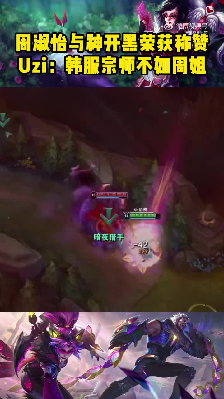 Uzi周淑怡mlxg顶级五排！乌兹大赞周姐：比一些韩服宗师还强|周淑怡|mlxg|Uzi_新浪新闻