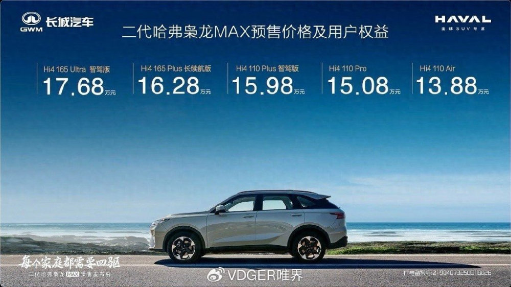 搭载二代Hi4插混动力！二代哈弗枭龙MAX预售价为13.88万元起-新浪汽车