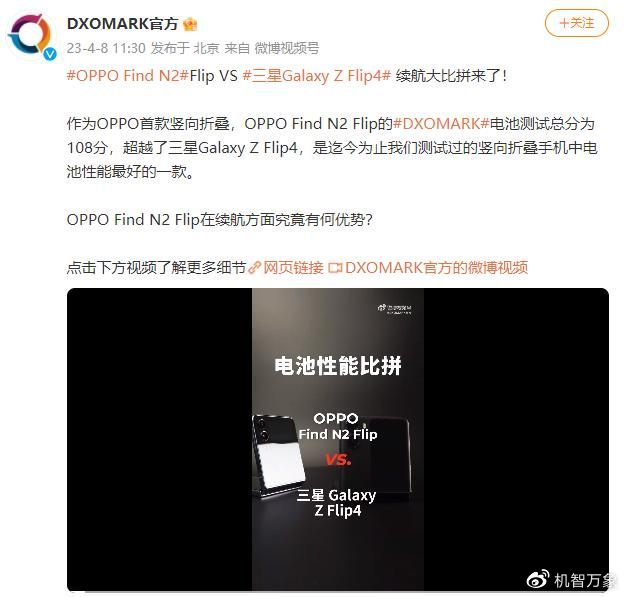 DxO公布OPPO与三星小折叠屏续航对比 Find N2 Flip表现明显亮眼|N2|续航|折叠屏_新浪新闻