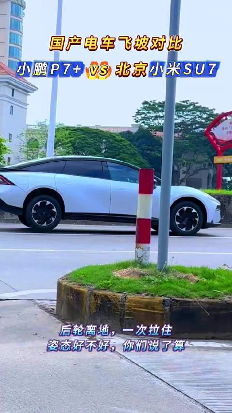《国产电车对比 小鹏P7 VS 小米SU7》，还得是雷军呀！|小米|雷军_新浪新闻