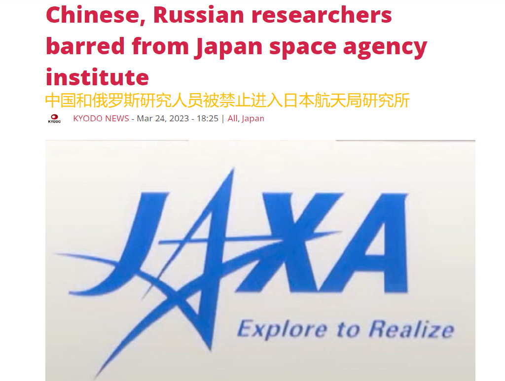 日媒：禁止中俄科学家进入日本航天研究所，担心尖端技术泄密！