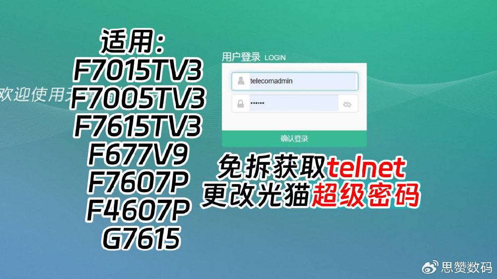 中兴光猫开TELNET改超级密码 适用F7015TV3 F7005TV3 F7615TV3 F677V9|光猫|中兴|网卡|命令|地址_新浪新闻