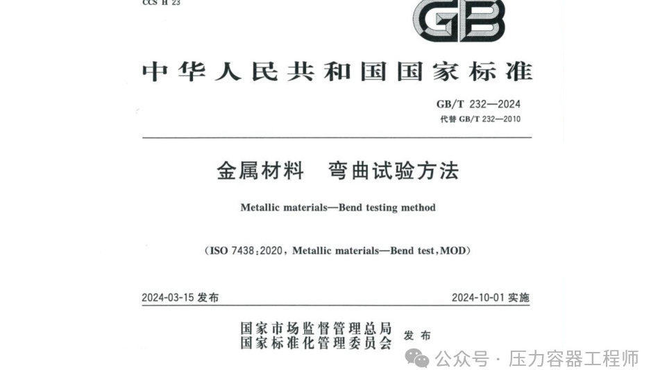 新标准GB/T232-2024——10月01日起实施……|试样|塑性|材料_新浪新闻
