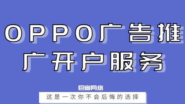 OPUSH创想计划启动，探索OPPO广告营销新金融策略|创想|策略|经营_新浪新闻
