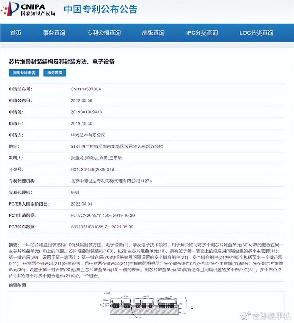 别被带节奏！华为辟谣“可堆叠芯片”技术，14nm变不成7nm！|堆叠|辟谣|芯片_新浪新闻