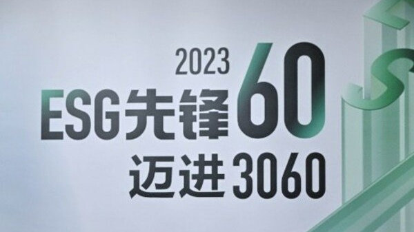 江森自控摘得″2023 ESG先锋60----年度企业ESG实践奖″|江森自控|先锋|可持续发展_新浪新闻