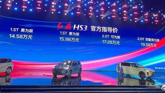 红旗HS3 14.58万元起售，靳东、武大靖作为红旗老车主参与活动-新浪汽车