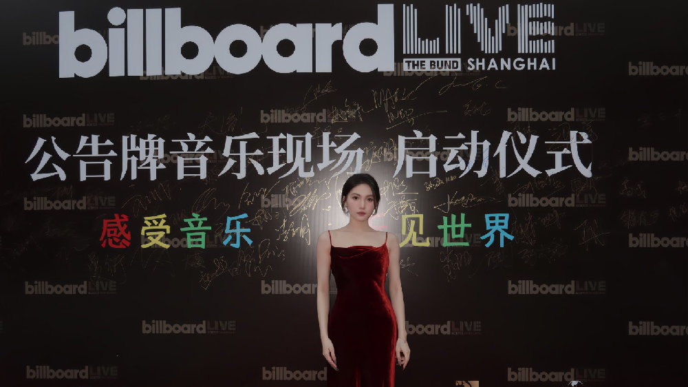 于梓贝亮相Billboard Live启动仪式 新作《合久必分》演绎离情别绪|合久必分|于梓贝|林健华_新浪新闻